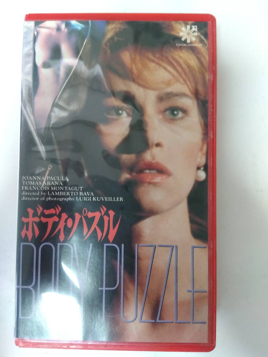 【やや傷や汚れあり】[レア!?]ボディ・パズル VHS [未DVD]の落札情報詳細 - Yahoo!オークション落札価格検索 オークフリー