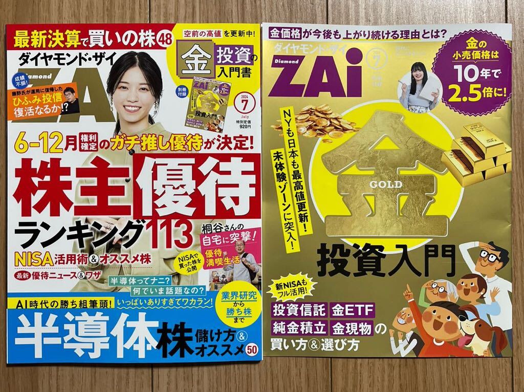 【未使用に近い】最新 ダイヤモンド ザイ ZAi 2024年7月号 付録ありの落札情報詳細 - ヤフオク落札価格検索 オークフリー