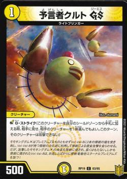 【未使用に近い】デュエマ★DMRP19 【C】 予言者クルト GS 在庫2 同梱可の落札情報詳細 - ヤフオク落札価格検索 オークフリー