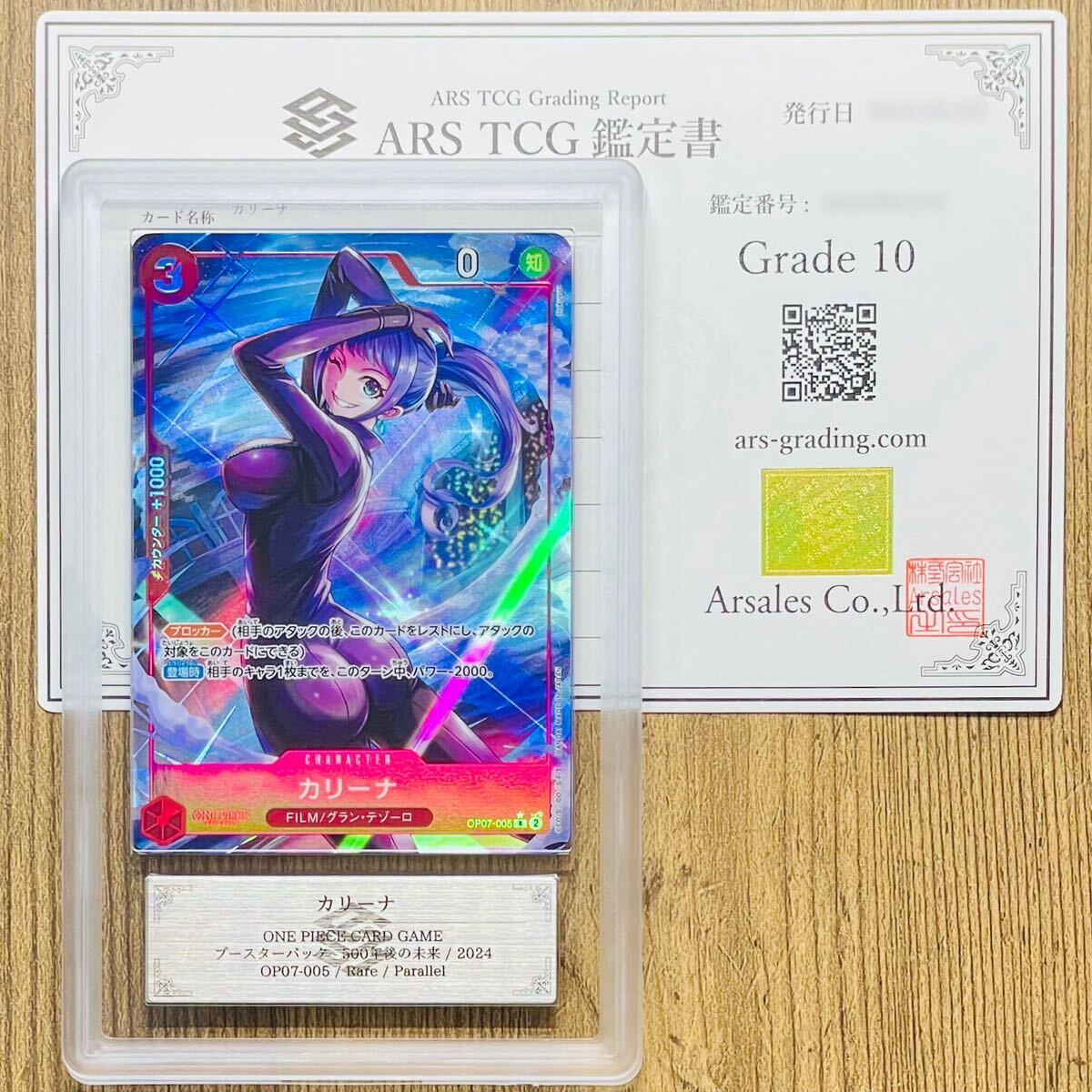 【未使用】【ARS鑑定 10】世界2枚 カリーナ Rare Parallel OP07-005 R パラレル ワンピースカードゲーム 鑑定書 PSA BGS ARS10 鑑定品 500年後の ...