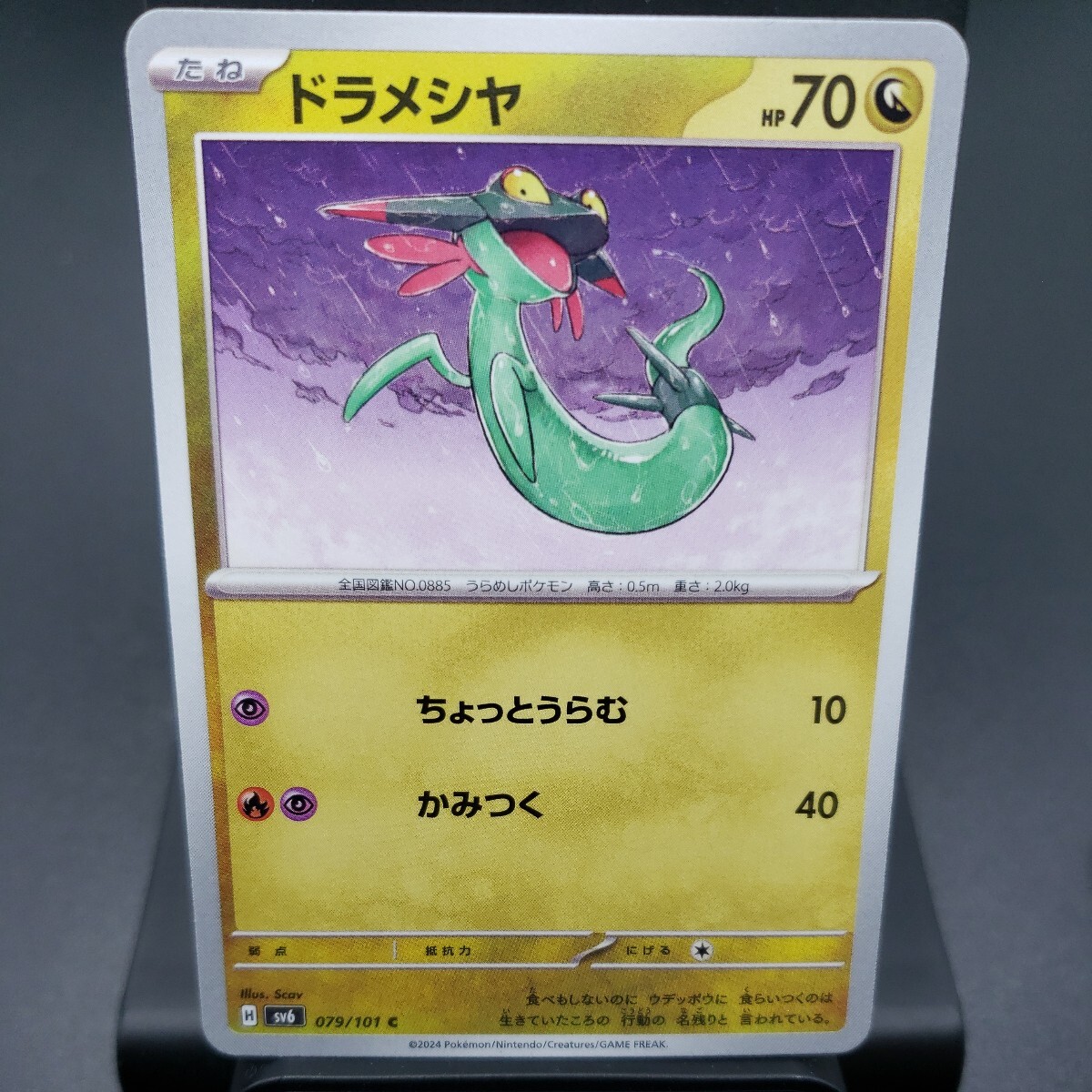 【未使用】【ポケモンカード】ドラメシヤ [C] （SV6_079/101）拡張パック 変幻の仮面 トレーディングカード ポケカ PCG PTCG ※複数個ありの落札情報詳細 - ヤフオク落札 ...