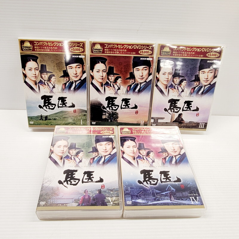 【やや傷や汚れあり】IZU 【中古品】 コンパクトセレクション 馬医 BOX1〜5セット 〈008-240531-KM-26-IZU〉の落札 ...
