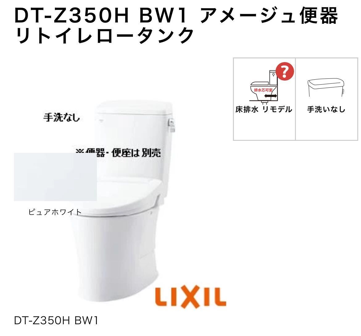 【未使用】LIXIL アメージュ便器 手洗なし DT DT-Z350H BW1 アメージュ便器 リトイレロータンクの落札情報詳細 - ヤフオク落札価格検索 オークフリー