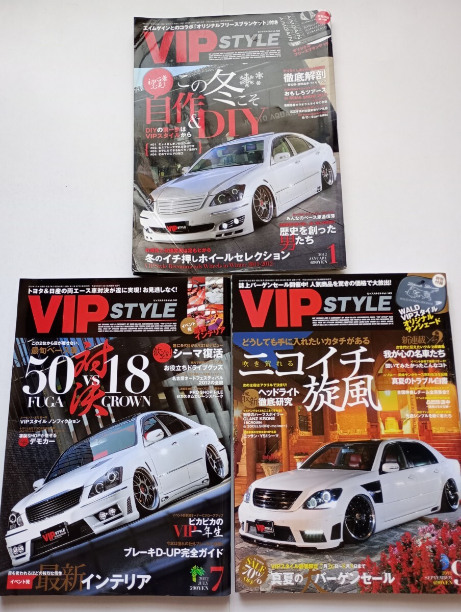 【傷や汚れあり】VIPカー(高級改造車)雑誌3冊セット。「VIP STYLE ビップスタイル」の落札情報詳細 - ヤフオク落札価格検索 オークフリー