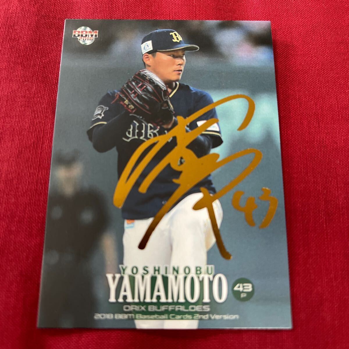 【未使用に近い】2018 BBM 2nd オリックス・バファローズ 山本由伸 金箔サイン 100枚限定 背番号43 現ロサンゼルスドジャースの落札情報詳細 - ヤフオク落札価格検索 オークフリー