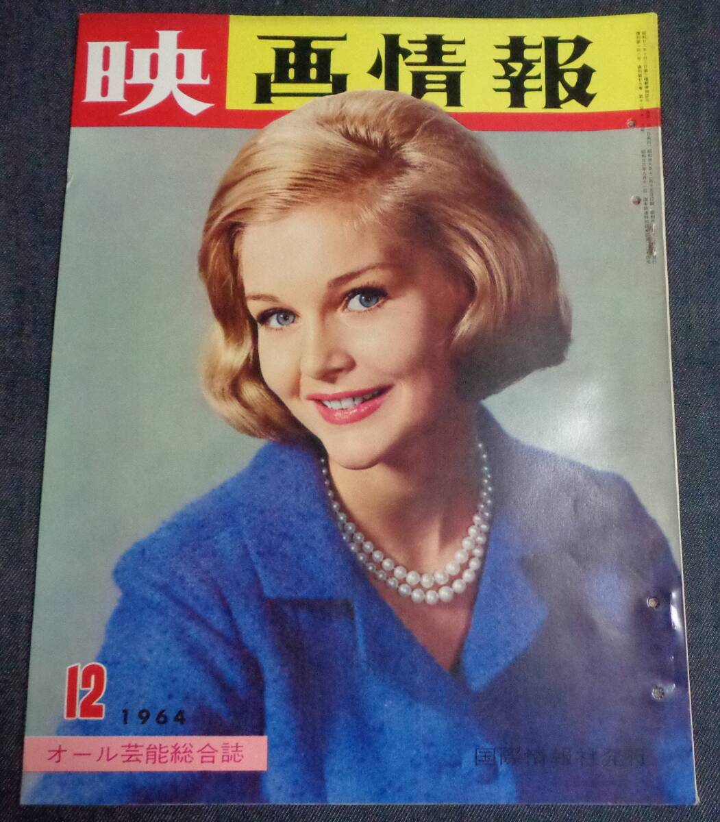 【傷や汚れあり】★映画情報 1964年12月号 ★付録付き 松原智恵子/江波杏子/小川真由美/西尾三枝子/三田佳子/浜美枝/藤純子/岩下志麻/五月美沙 他の落札情報詳細 - Yahoo ...