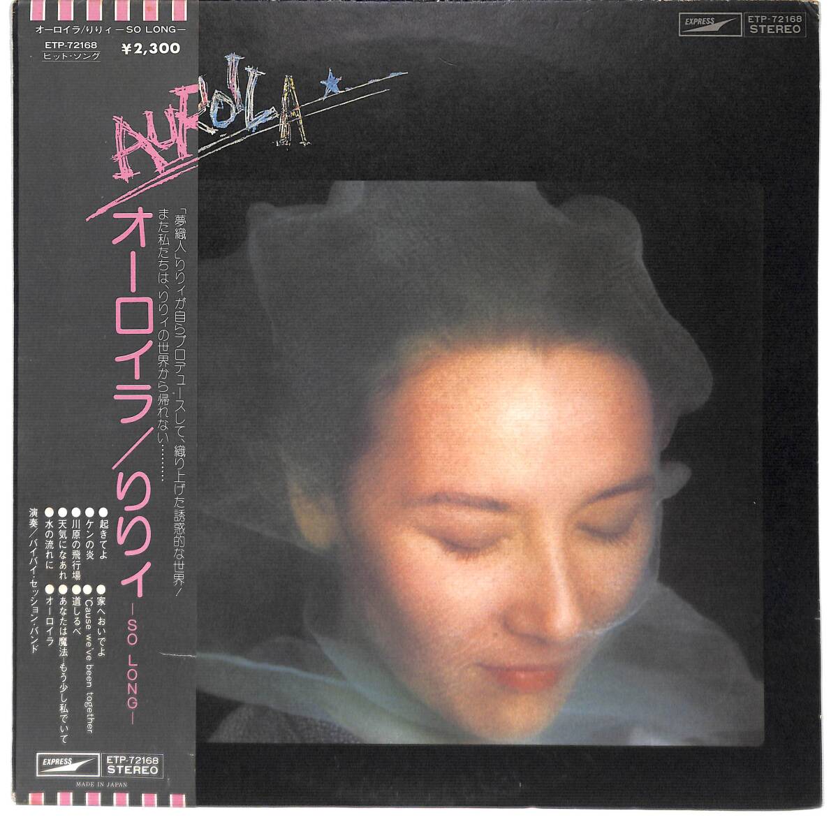 【傷や汚れあり】e4534/LP/帯付/りりィ/オーロイラ/SO LONGの落札情報詳細 - Yahoo!オークション落札価格検索 オークフリー