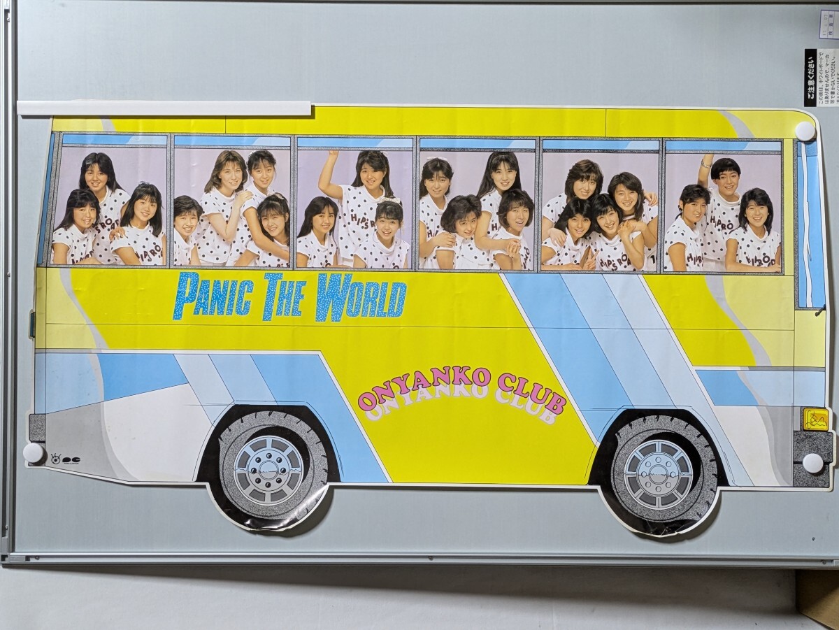 【傷や汚れあり】おニャン子クラブ バス型 ポスター/PANIC THE WORLD パニック・ザ・ワールド 新田恵利 渡辺美奈代 福永恵規 ...