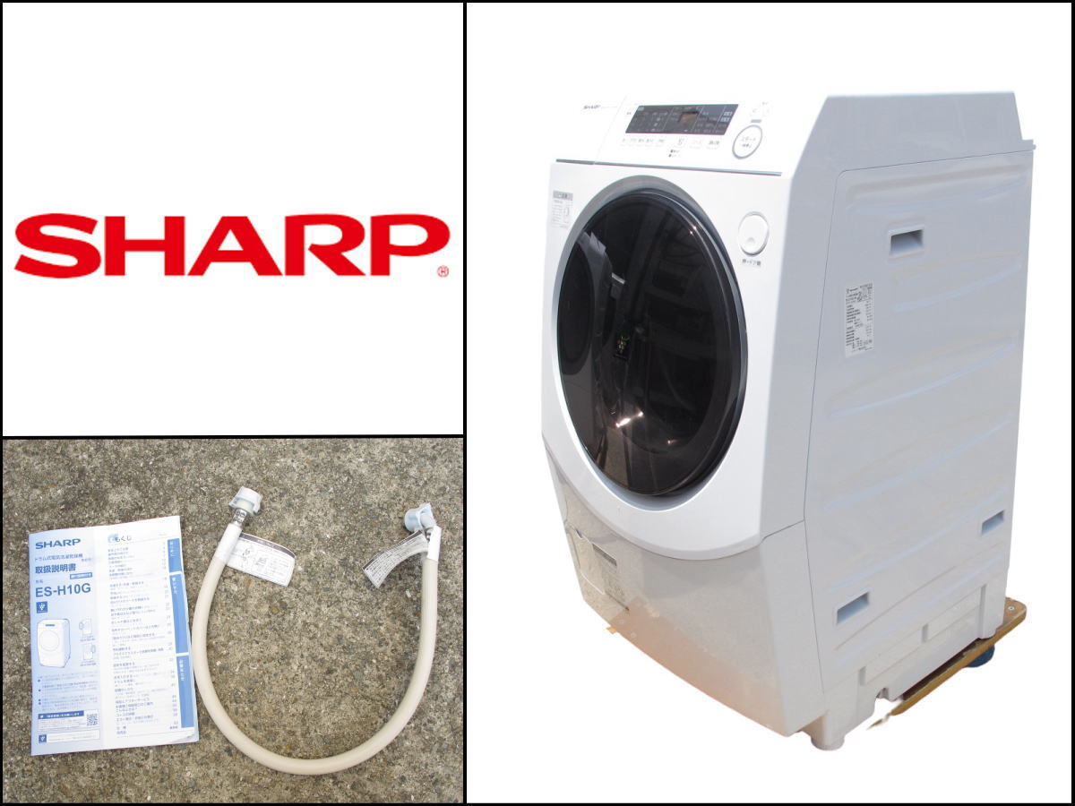 【やや傷や汚れあり】 060601-054 美品 SHARP/シャープ ドラム式洗濯乾燥機 取説付き 10kg/6kg ES-H10G 22年製 の落札情報詳細 - ヤフオク落札価格検索 オークフリー