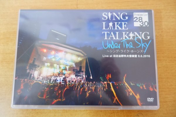 【目立った傷や汚れなし】り7-031＜DVD＞SING LIKE TALKING Premium Live 28/30 Under The Sky ~シング・ライク・ホーンズ~ Live at ...