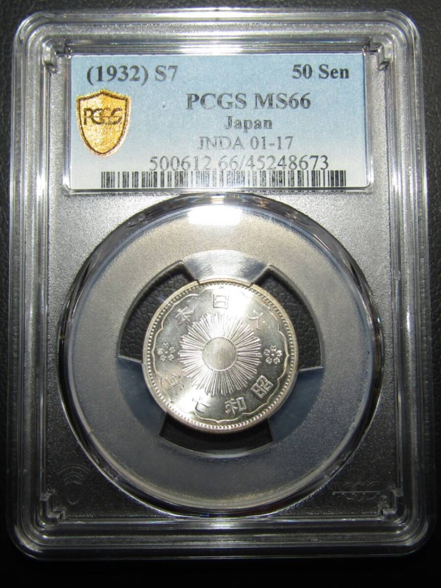 【未使用】小型50銭銀貨 昭和7年 PCGS MS66の落札情報詳細 - Yahoo!オークション落札価格検索 オークフリー