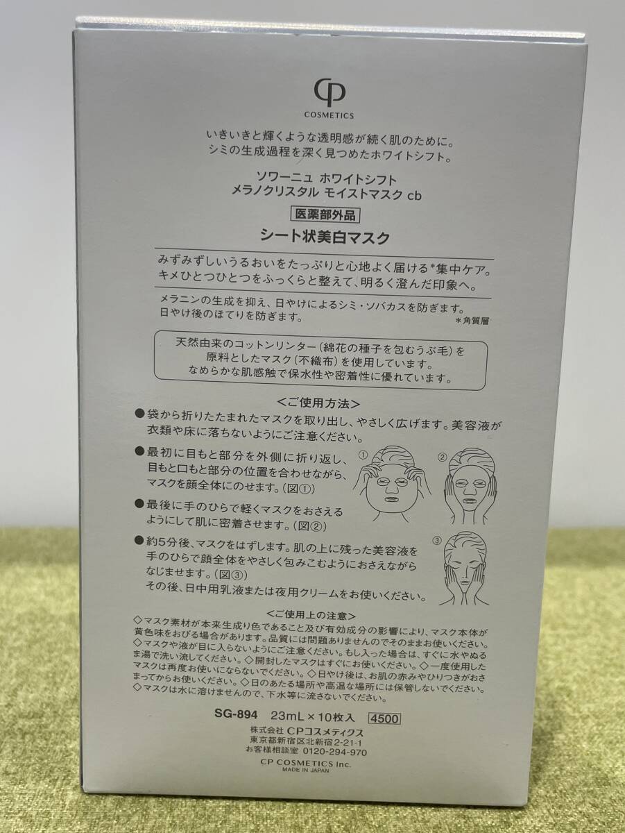 【未使用】2549 未使用品 ソワーニュ ホワイトシフト メラノクリスタル モイストマスク cd 10枚入り シート状美白マスク CPコスメティック SG-894の落札情報詳細 - Yahoo ...