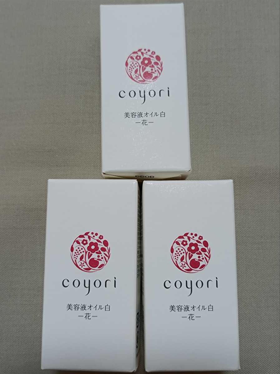 【未使用】外箱破損 訳あり未開封品 coyori 美容液オイル 白 花 20mL 3個セット 送料無料 こより コヨリ JIMOSの落札情報詳細 - ヤフオク落札価格検索 オークフリー