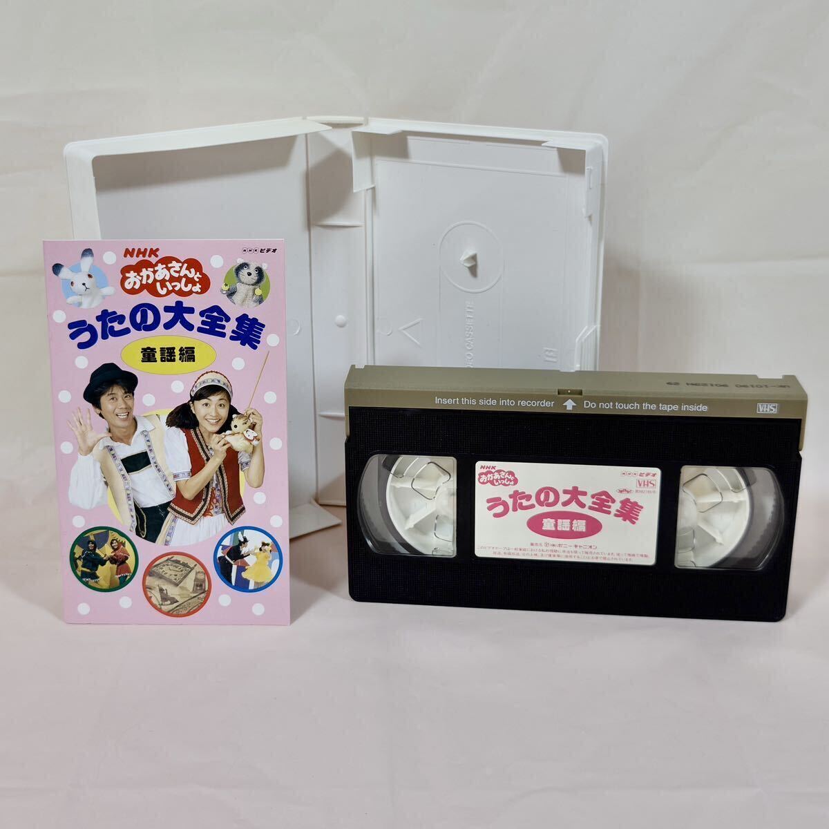 【傷や汚れあり】VHS おかあさんといっしょ うたの大全集 童謡編 NHK ビデオ VHSビデオの落札情報詳細 - Yahoo!オークション ...