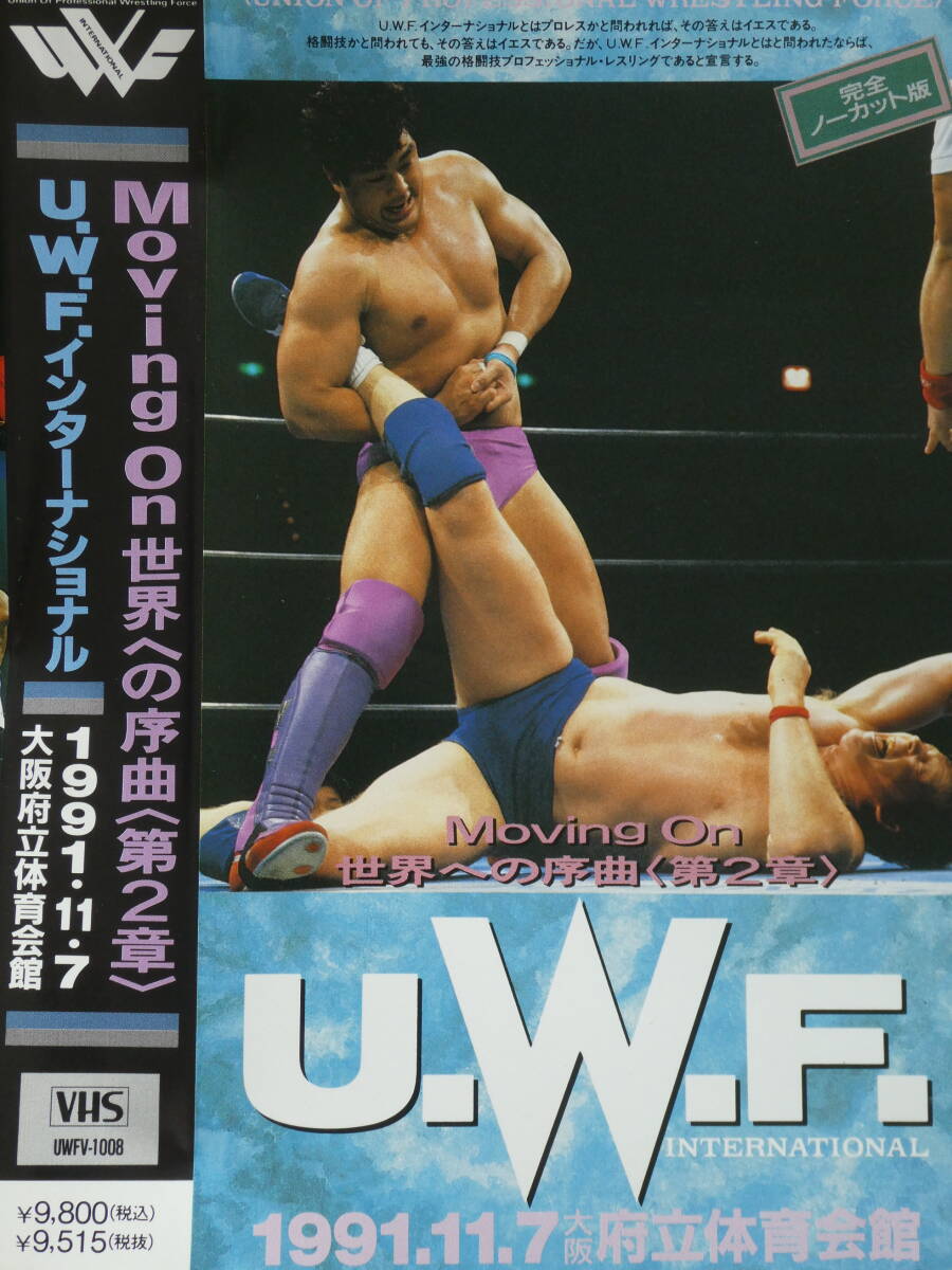 【目立った傷や汚れなし】UWFインターナショナル・ビデオ 1991年11月7日大阪府立 高田延彦VSボブ・バックランド、安生洋二&トム・バートンVS田村潔司&宮戸優光の落札情報詳細 ...