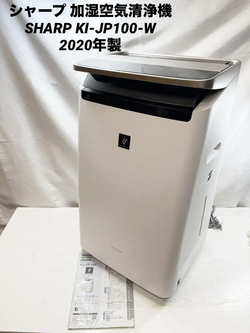 【やや傷や汚れあり】シャープ 加湿空気清浄機 SHARP KI-JP100-W 2020年製の落札情報詳細 - Yahoo!オークション落札価格検索 オークフリー