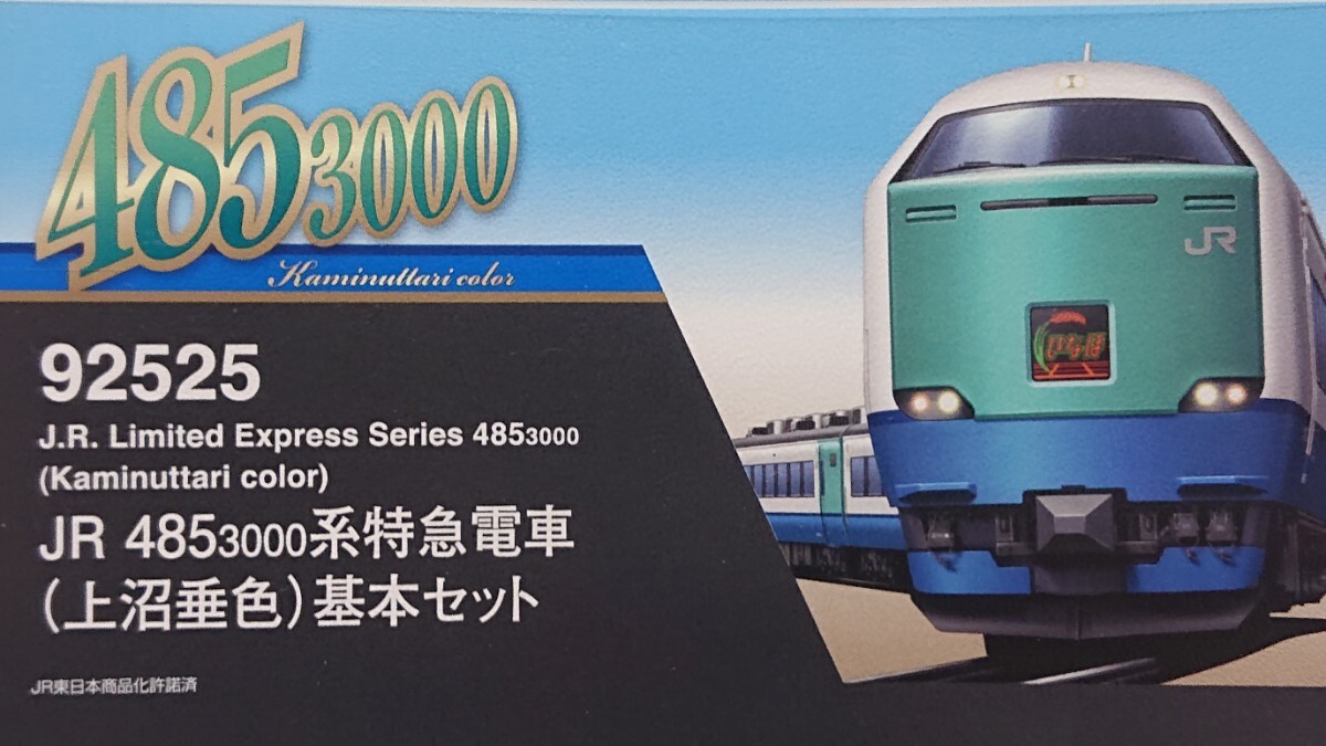 【やや傷や汚れあり】TOMIX 92525 JR 4853000系特急電車（上沼垂色） 6両セットの落札情報詳細 - Yahoo!オークション ...