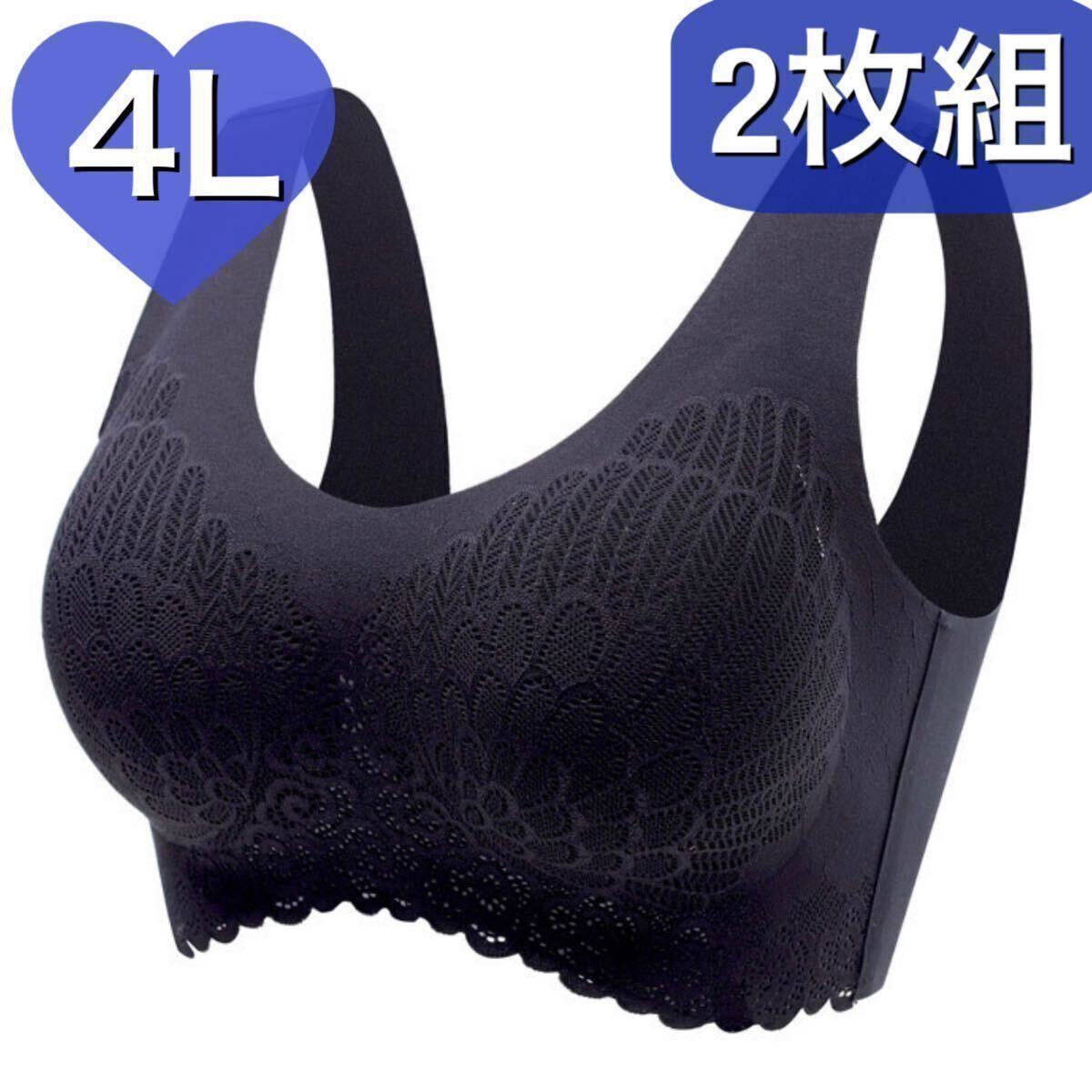 【未使用】シームレス ブラジャー 4L 3XL ブラック 黒 レース 2枚セット パット ナイトブラ スポーツブラ ノンワイヤー 授乳ブラ C85 D85 D85の落札情報詳細 - ヤフオク ...