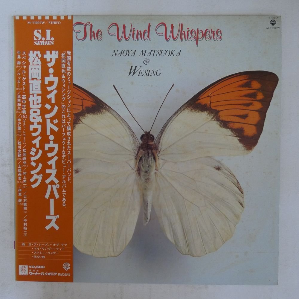 【やや傷や汚れあり】49000945;【帯付】松岡直也 & ウィシング / The Wind Whispersの落札情報詳細 - Yahoo ...
