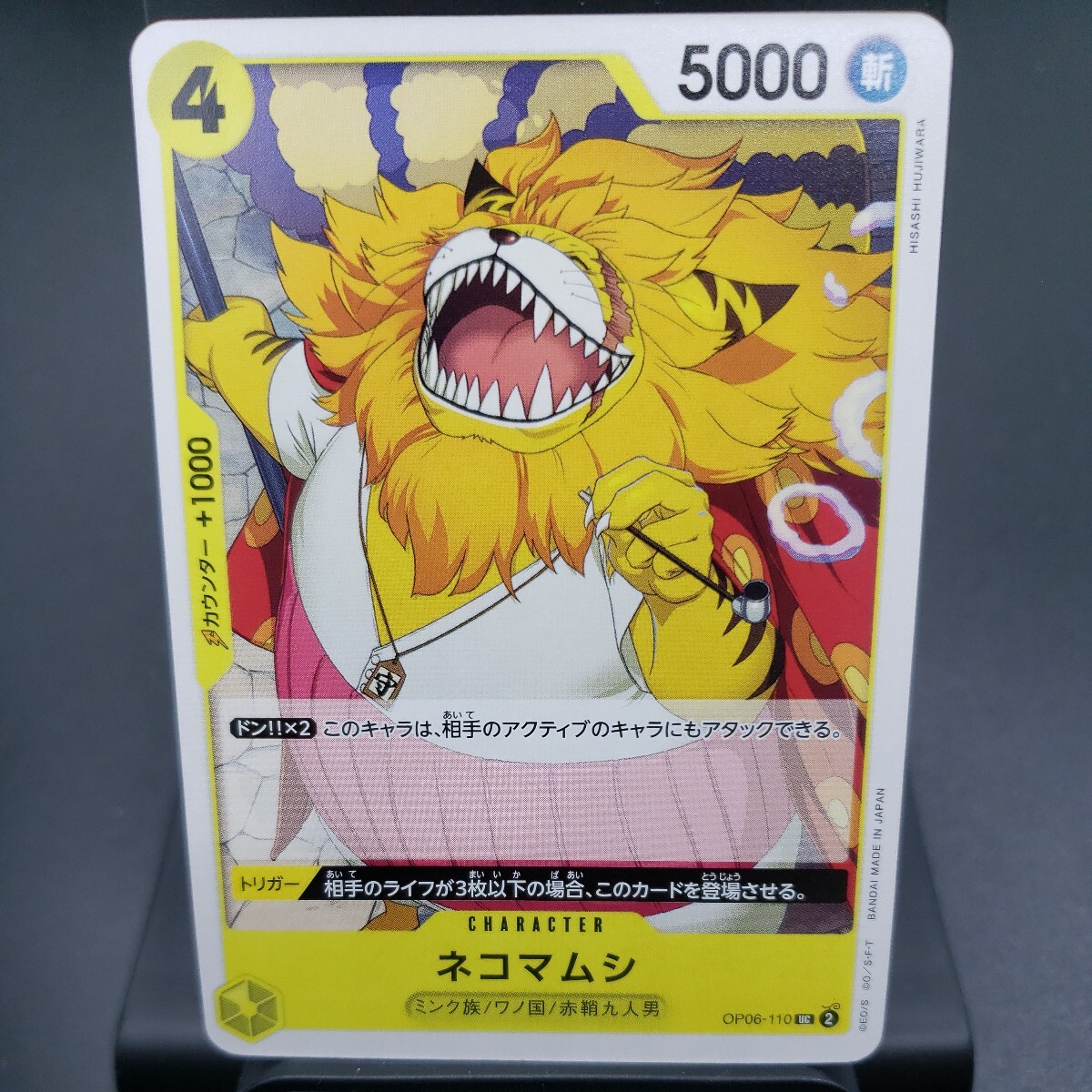 【未使用】【ONE PIECE CARD GAME 】ネコマムシ [UC] (OP06-110) 双璧の覇者【OP-06】 トレーディングカード ワンピース カードゲームの落札情報詳細 ...