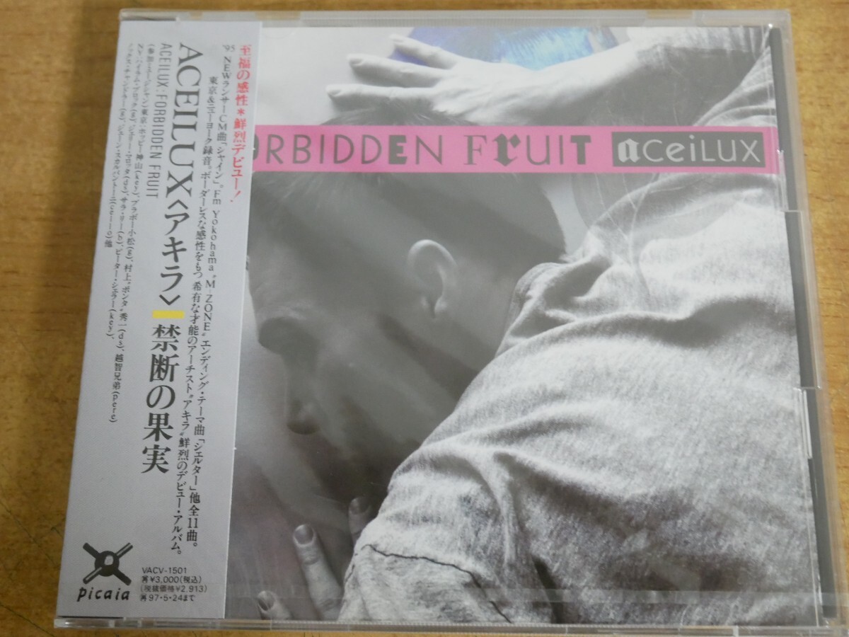 【未使用】CDL-1111＜新品未開封 / 帯付＞ACEILUX〈アキラ〉/ 禁断の果実の落札情報詳細 - Yahoo!オークション落札価格 ...