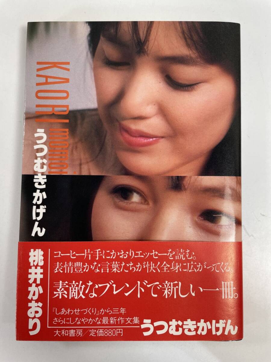 【やや傷や汚れあり】桃井かおり サイン入 うつむきかげん 昭和56年1981年【H82822】の落札情報詳細 - Yahoo!オークション落札価格検索 オークフリー