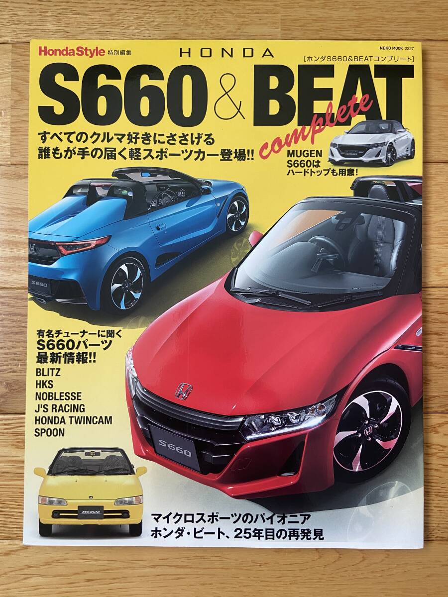 【やや傷や汚れあり】HONDA S660 & BEAT COMPLETE / HONDA STYLE 特別編集の落札情報詳細 - Yahoo!オークション落札価格検索 オークフリー