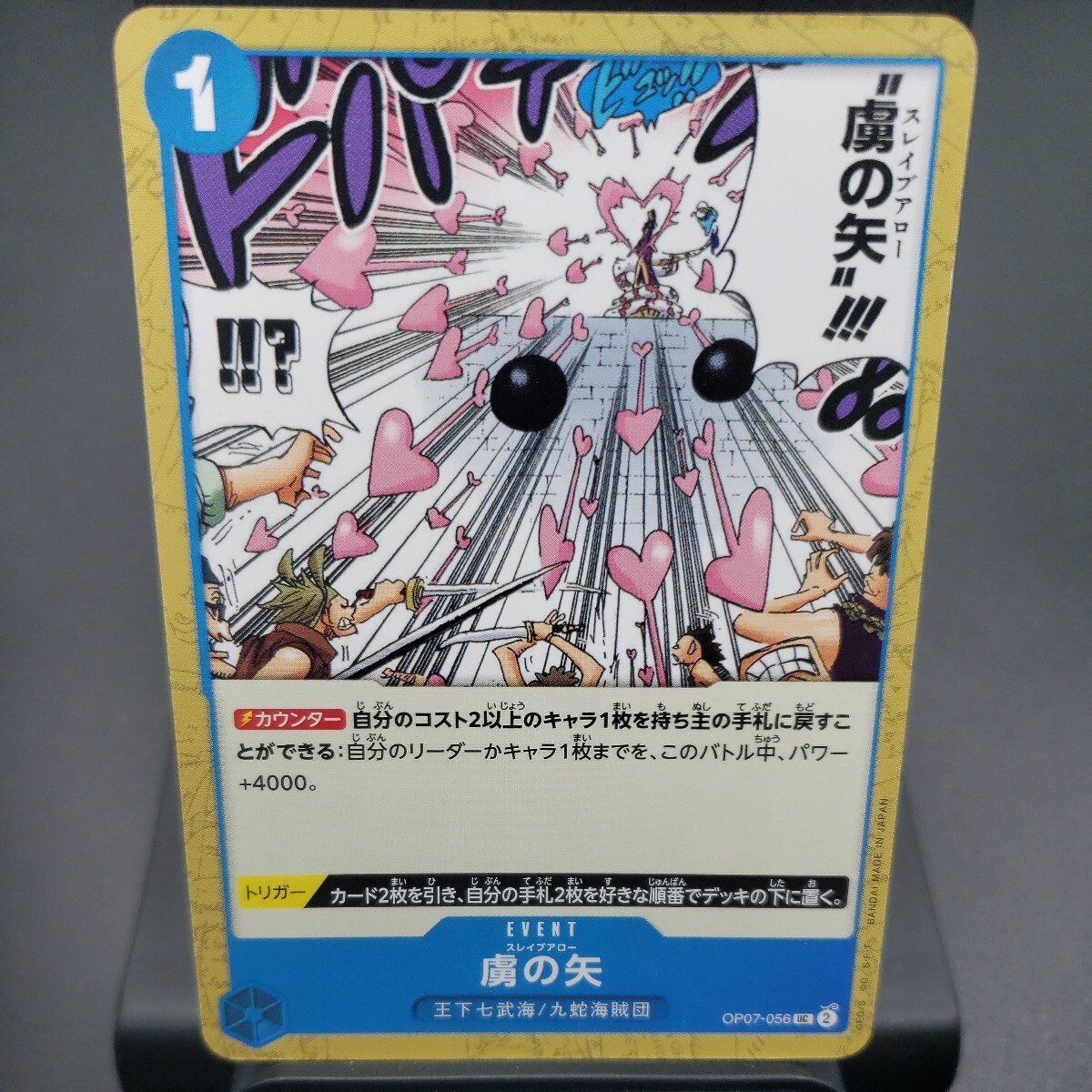 【未使用】【ONE PIECE CARD GAME 】虜の矢 [UC] (OP07-056) 500年後の未来【OP-07】 トレーディングカード ワンピース カードゲーム ※複数個ありの落札 ...