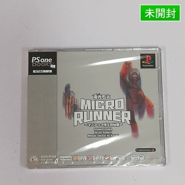 【未使用に近い】gL950r [未開封] PS ソフト 電光石火 ミクロランナー マニアック博士の秘策 / MICRO RUNNER ...