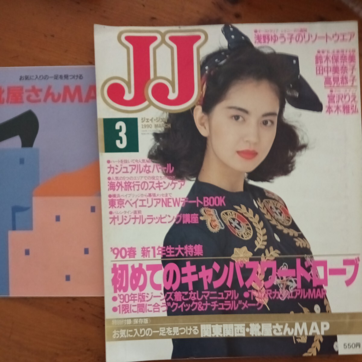 【やや傷や汚れあり】804 JJ ジェイジェイ 1990年3月付録付属 表紙・ 鷲尾いさ子 浅野ゆう子 宮沢りえ 真田広之 本木雅弘の落札情報詳細 - ヤフオク落札価格検索 オークフリー