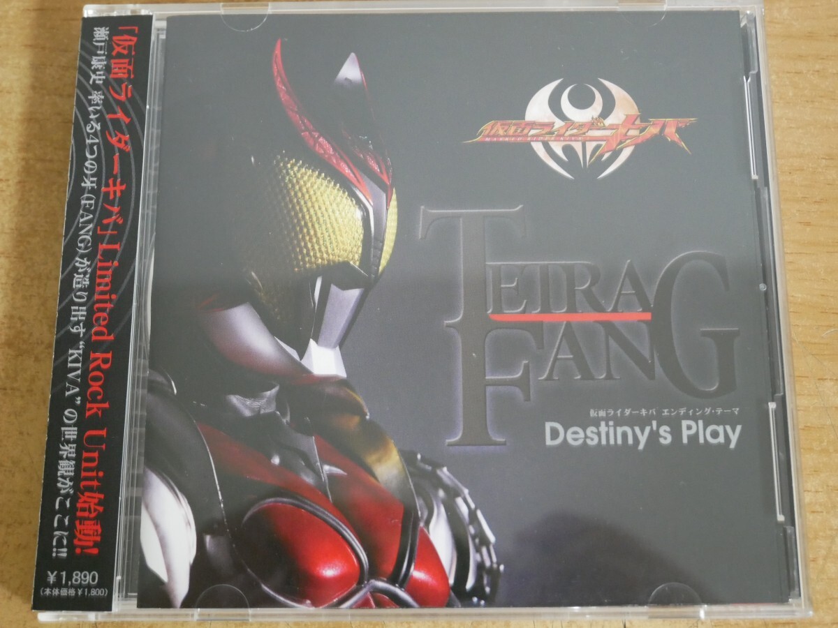 【やや傷や汚れあり】CDL-1764＜帯付 / CD+DVD＞「仮面ライダーキバ」TETRA-FANG Destiny's Playの落札情報 ...