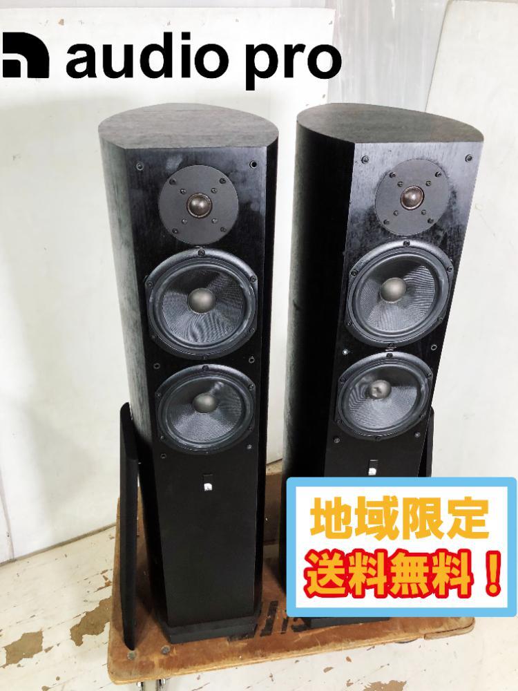 【やや傷や汚れあり】 地域限定送料無料★超美品 中古★audio pro オーディオプロ スピーカー ペア トールボーイスピーカー オーディオ ...