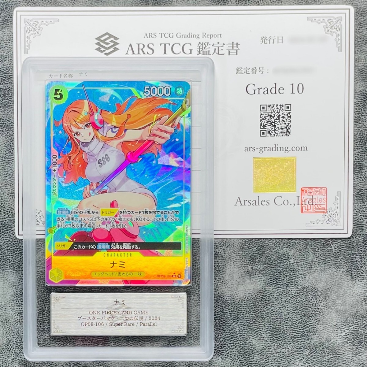 【未使用】【ARS鑑定 10】ナミ SR パラレル OP08-106 Super Rare Parallel ワンピースカードゲーム 鑑定書付き PSA BGS ARS ARS10 鑑定品 二 ...