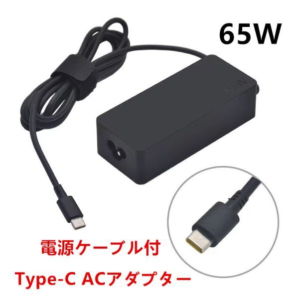 【未使用】ノートPC用 USB Type-C ACアダプター 65W 急速充電器 ThinkPad DELL TOSHIBA Apple macbook iPad Pro Switch ...
