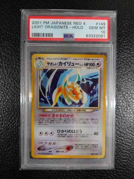 【未使用】PSA 10 鑑定 ポケモンカード やさしいカイリュー LV.47 No.149[★] キラ 旧裏面 ★neo ネオ 第4弾 闇、そして光へ... の落札情報詳細 - ヤフオク落札 ...