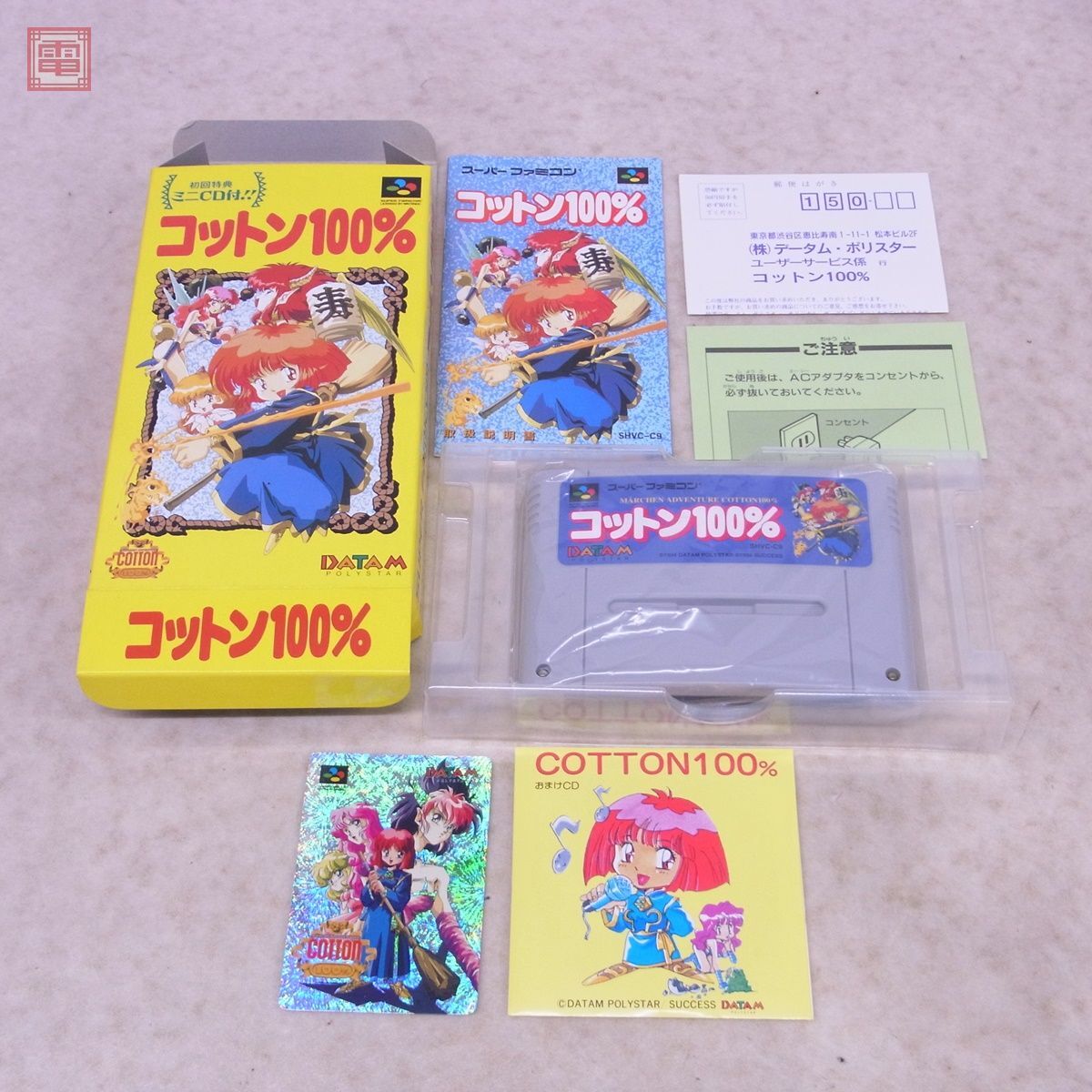 【傷や汚れあり】1円〜 動作保証品 SFC スーパーファミコン コットン100％ COTTON データム DATAM 箱説ハガキ/カード/CD付【10の落札情報詳細 - Yahoo ...
