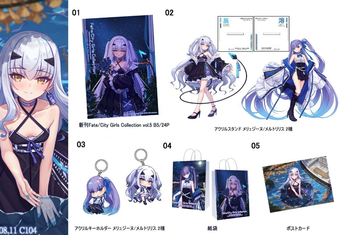 【未使用】C104 新刊セット:Hoodier Collection 同人誌 アクリルスタンド キーホルダー メリュジーヌ メルトリリス コミケ104 FGO グッズの落札情報詳細 ...