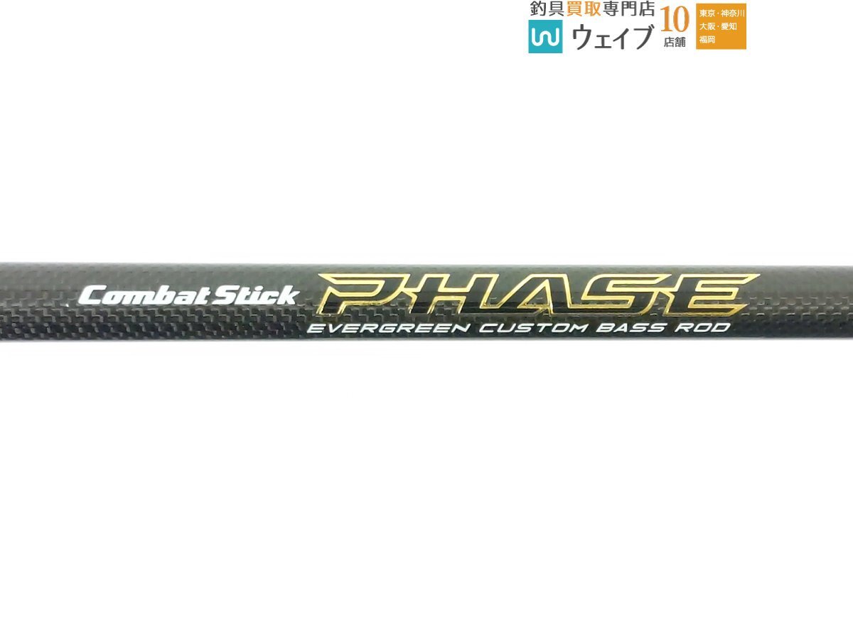 【目立った傷や汚れなし】エバーグリーン コンバットスティック フェイズ PCSC-74X ブラックアクテオン 美品の落札情報詳細 - Yahoo!オークション落札価格検索 オークフリー