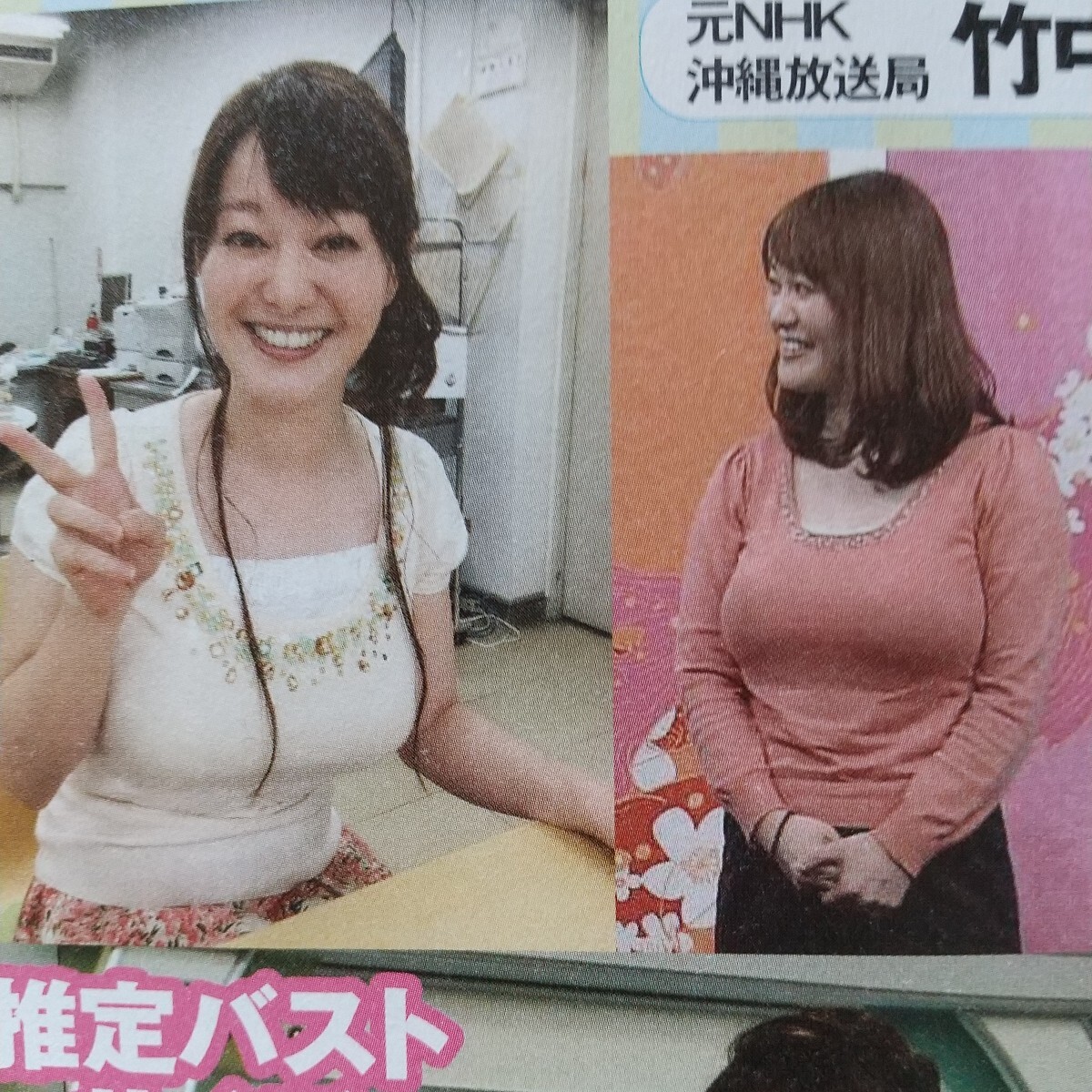 【やや傷や汚れあり】お宝 セクシー 爆乳 美乳 女子アナ 竹中知華 坂本楓 名久井麻利 切り抜き 1ページの落札情報詳細 Yahooオークション落札価格検索 オークフリー
