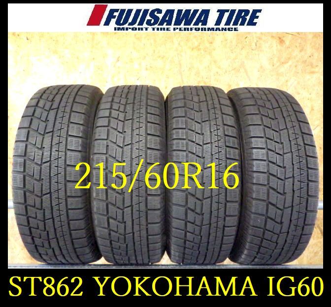 【目立った傷や汚れなし】【ST862】N8008084 送料無料 2022年製造 約7.5部山 YOKOHAMA ICE GUARD IG60 215/60R16 4本の落札情報詳細 ...
