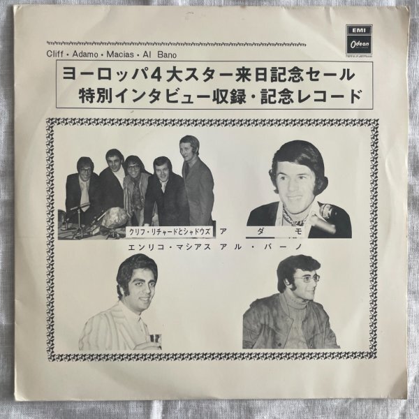 【目立った傷や汚れなし】Cliff Richard Adamo Enrico Macias Al bano - ヨーロッパ4大スター来日記念 ...