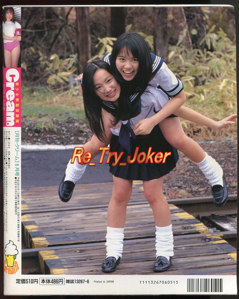 【目立った傷や汚れなし】Cream 1998年.6月号(通巻№71)／横澤りか.佐藤奈美.藤沢亜美.笹原好子.松下めい.田口綾香.小磯絵里奈.他の落札情報詳細 - Yahoo!オークション落札 ...