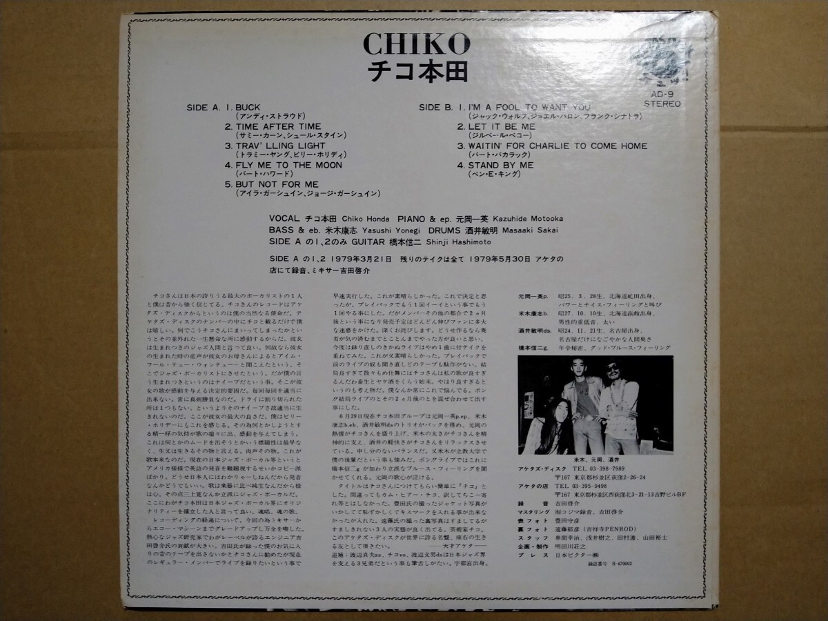 【目立った傷や汚れなし】AD9 チコ本田 / CHIKO 元岡一英 AKETA'S DISK アケタ 和ジャズの落札情報詳細 - Yahoo ...