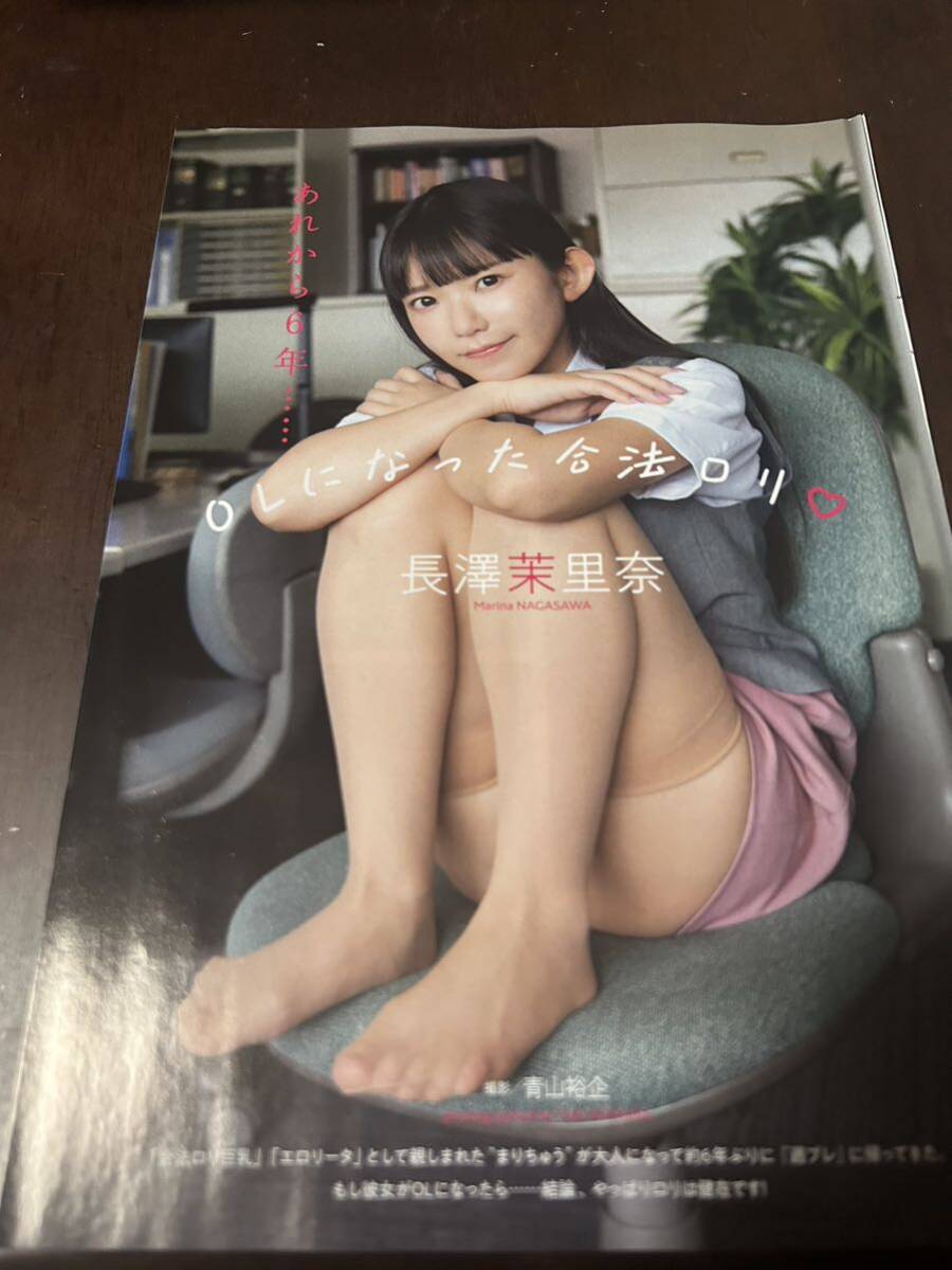 【目立った傷や汚れなし】週刊プレイボ－イNO.37の切り抜き 長澤茉里奈さんの切り抜き6Pの落札情報詳細 - Yahoo!オークション落札価格検索 オークフリー