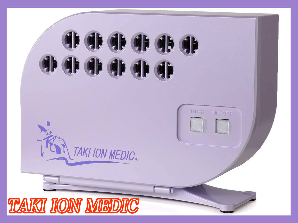 【未使用】新品 滝風 イオンメディック タキ ION MEDIC パープル マイナスイオン発生器 物質生成器 花粉ウイルス除菌 空気清浄機 取説 保証書 Bag③の落札情報詳細 - Yahoo ...