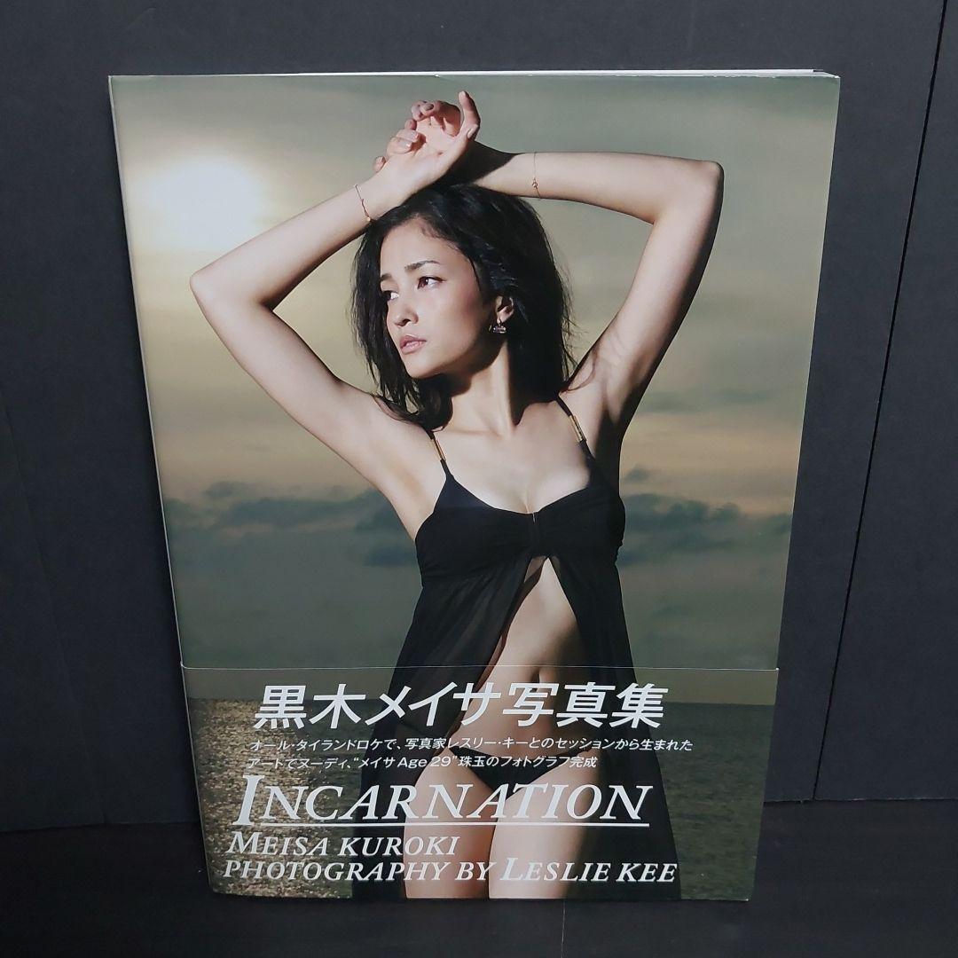 【目立った傷や汚れなし】INCARNATION 黒木メイサ 写真集の落札情報詳細 - Yahoo!オークション落札価格検索 オークフリー