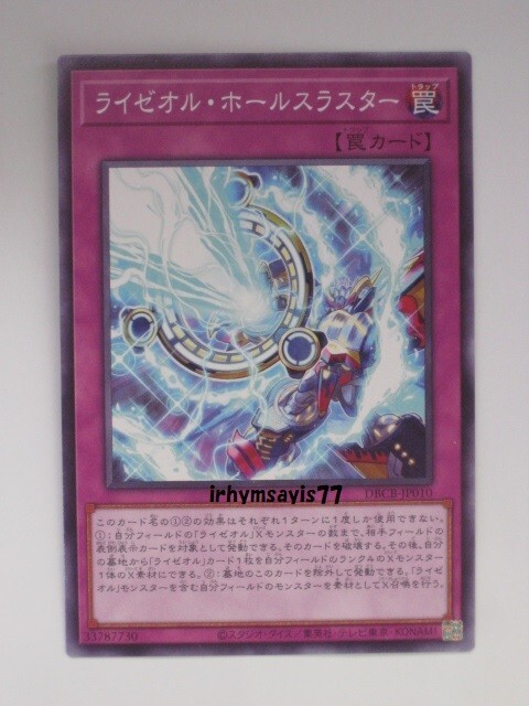【未使用】遊戯王 ライゼオル・ホールスラスター ノーマル 1枚 未使用品 日版 DBCB 数量9 ライゼオルの落札情報詳細 - Yahoo!オークション落札価格検索 オークフリー