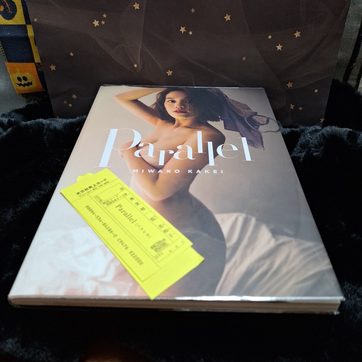 【目立った傷や汚れなし】1円スタート クリアブックカバー付き 筧美和子さん 写真集 Parallel 筧美和子 初版 帯なし パラレル 光文社の落札情報詳細 - Yahoo!オークション落札 ...