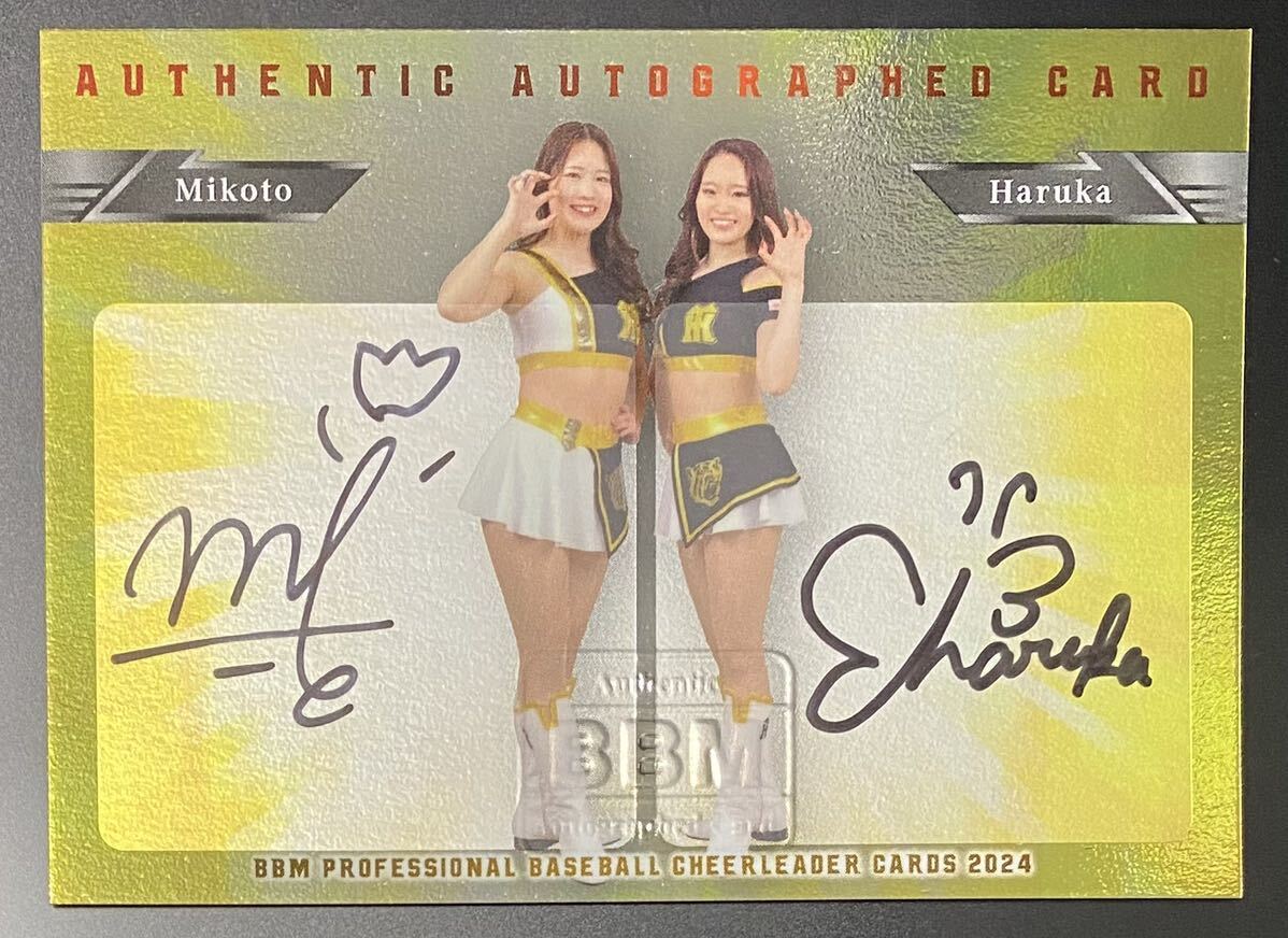 【目立った傷や汚れなし】ファーストナンバー BBM 2024 チアリーダー Mikoto Haruka 10枚限定 直筆サインカード コンボ TigersGirls 阪神タイガース ガールズの ...