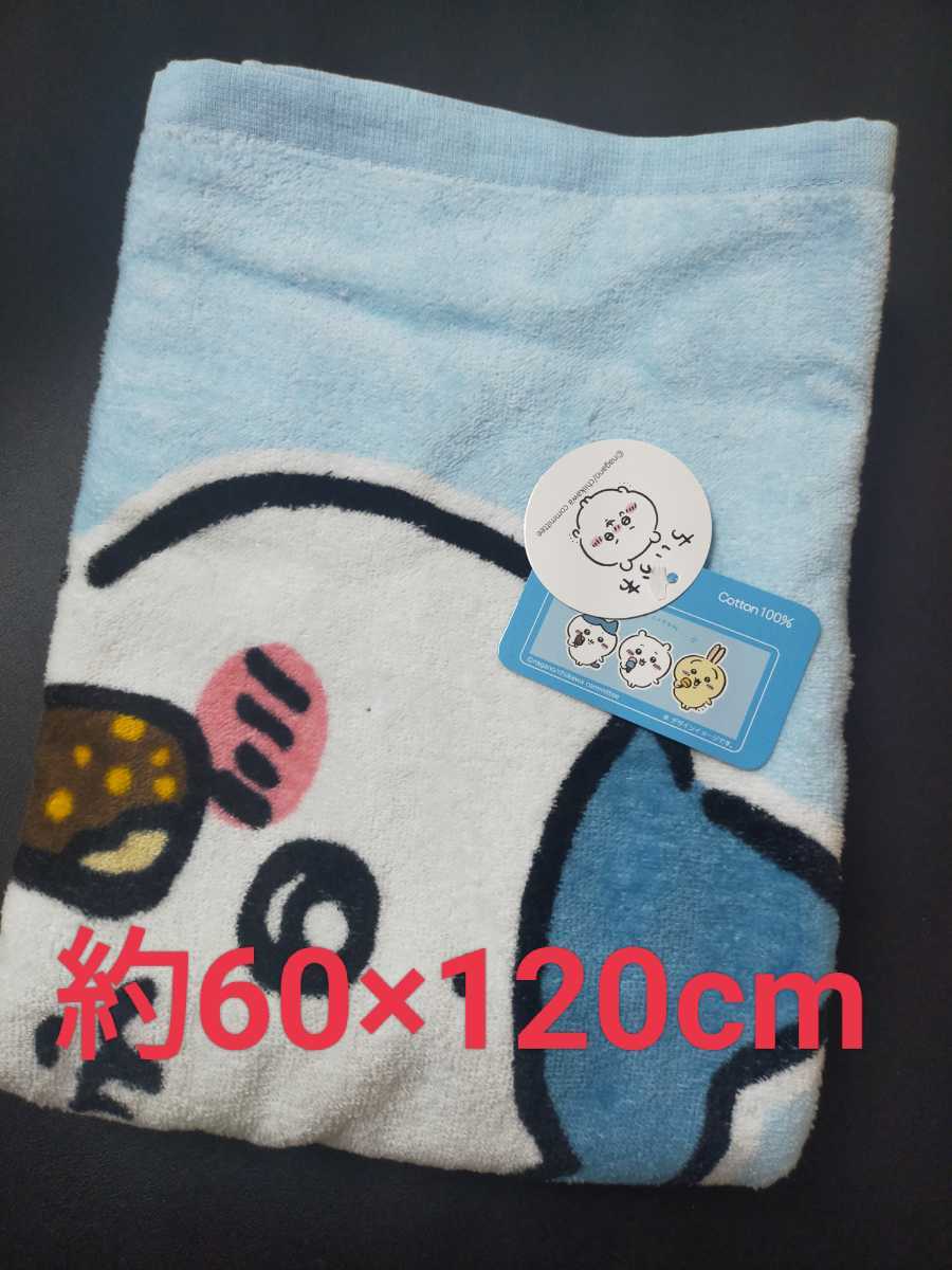 【未使用】即決！送料無料 ② ちいかわ バスタオル 新品タグ付き【約60×120cm】Cotton100% ハチワレ うさぎ の落札情報詳細 ...